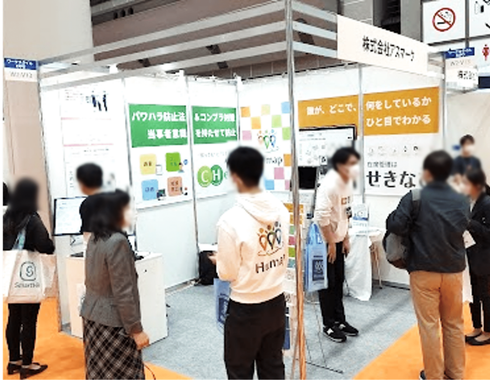 10/26-28 HRX2022に出展しました - Humap アスマークのHRサービス