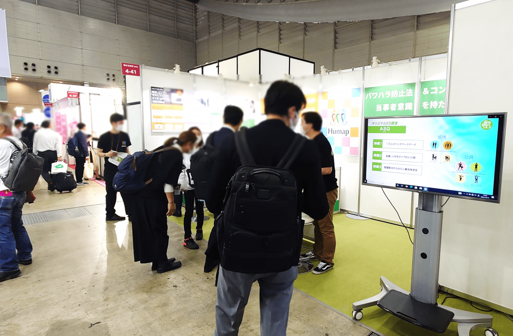 10/12-14 第10回働き方改革 EXPO [秋]に出展しました - Humap アスマークのHRサービス