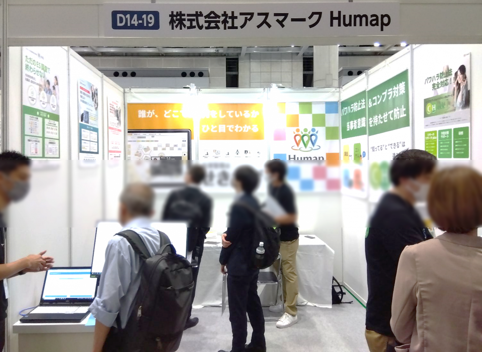 5/25-26 第3回 デジタル化・DX推進展 に出展しました - Humap アスマークのHRサービス