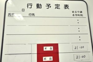 行動予定表のデジタル化とは？ホワイトボードをやめるメリットを解説 - Humap アスマークのHRサービス