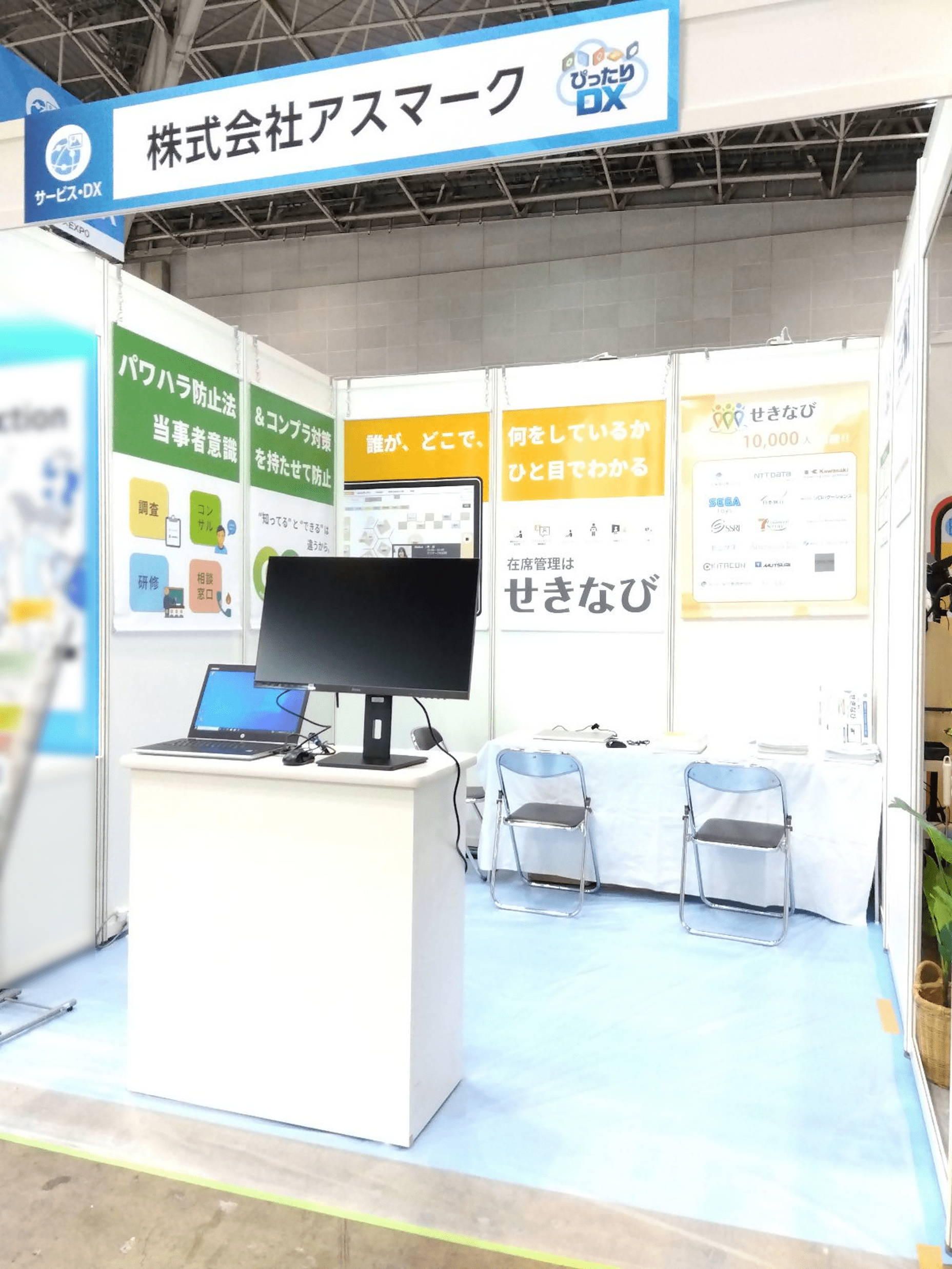 11/20-22 【第3回東京ビジネスチャンスEXPO】に出展しました - Humap アスマークのHRサービス