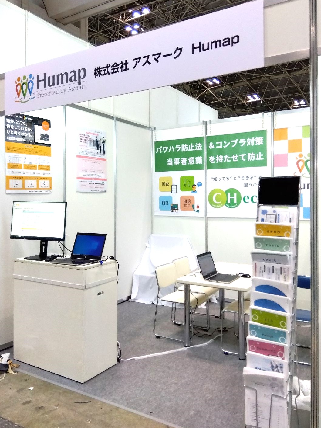2/20-22【DX総合EXPO】に出展しました - Humap アスマークのHRサービス