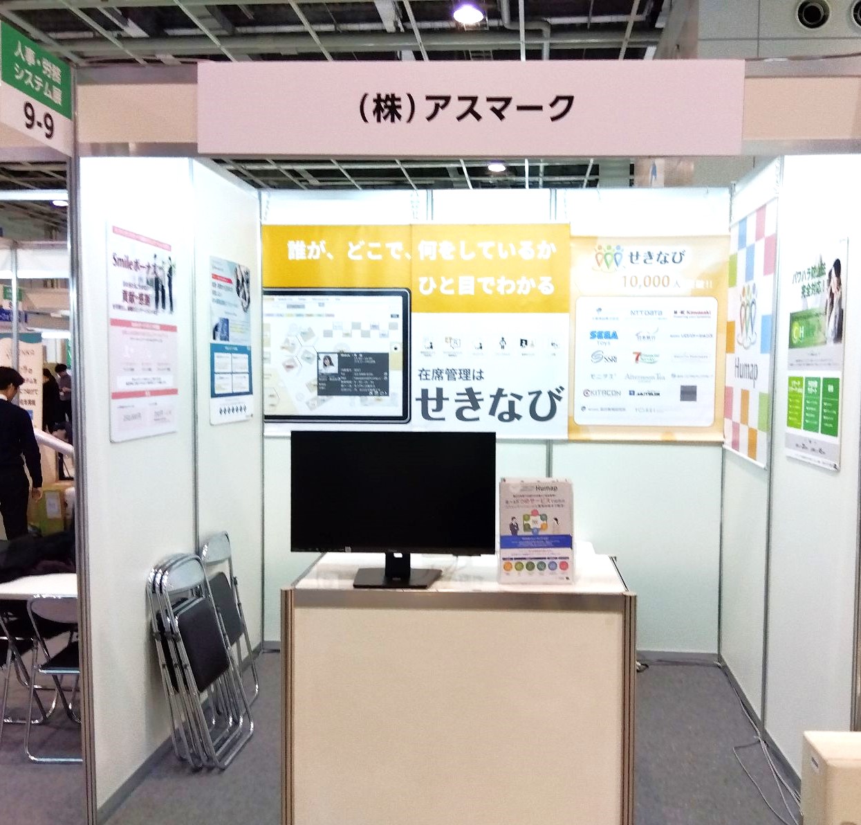 2/29-3/1【バックオフィスDXPO大阪'24】に出展しました - Humap アスマークのHRサービス