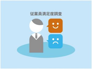 従業員満足度（ES）とは？メリットや高めるポイントを解説 - Humap アスマークのHRサービス