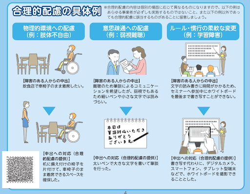 合理的配慮の義務化とは？改正障害者差別解消法を解説 - Humap アスマークのHRサービス