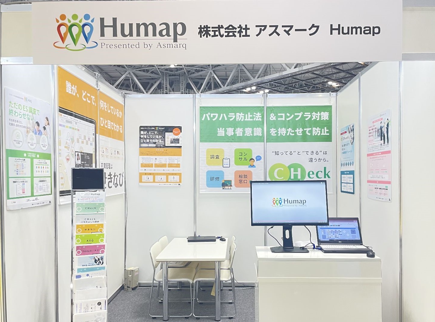 10/1-10/3 【DX 総合EXPO2024東京 秋】に出展しました - Humap アスマークのHRサービス