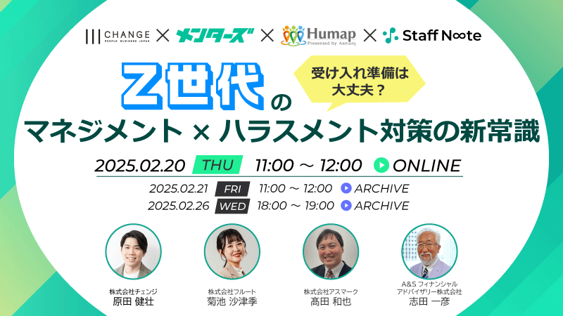 2/20(木) 共催セミナーのお知らせ - Humap アスマークのHRサービス